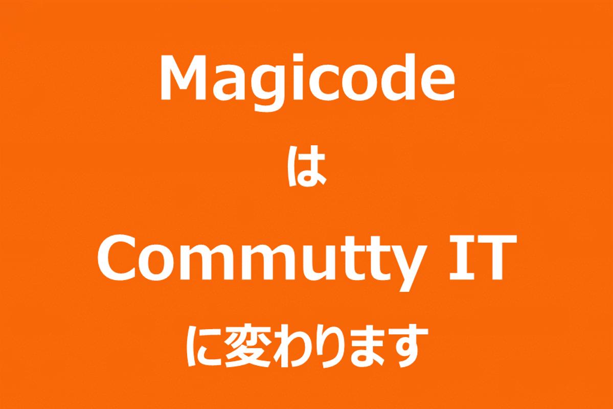 ドメイン及びサービス名称変更のお知らせ
